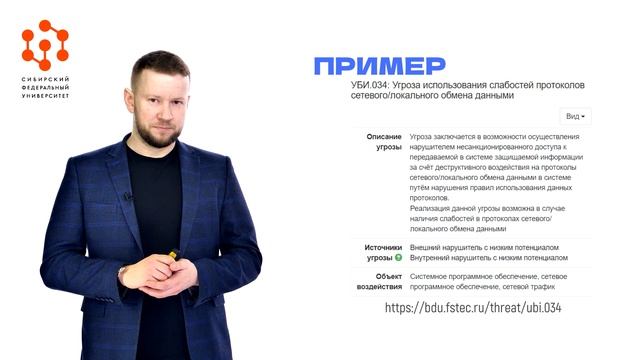 1.2 Угрозы информационной безопасности