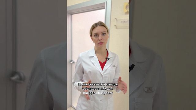 Гайд по чек-ап