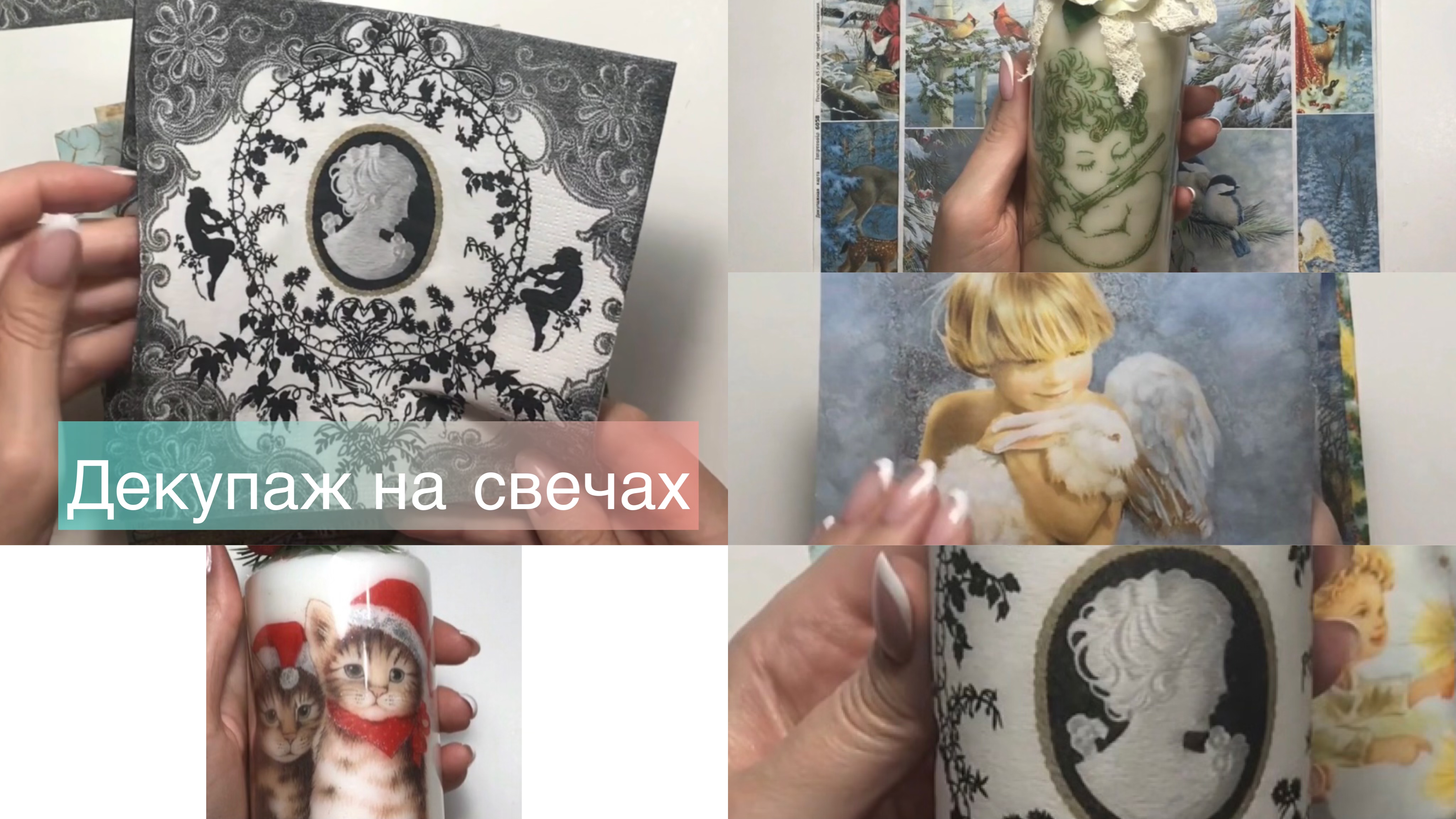 Декупаж на свечах. Hand made. Дизайн DIY Подробный мастер класс.03-11-2023