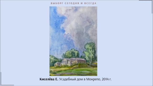Виртуальная выставка «Выборг сегодня и всегда»