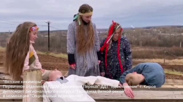 "Вятские кикиморы"