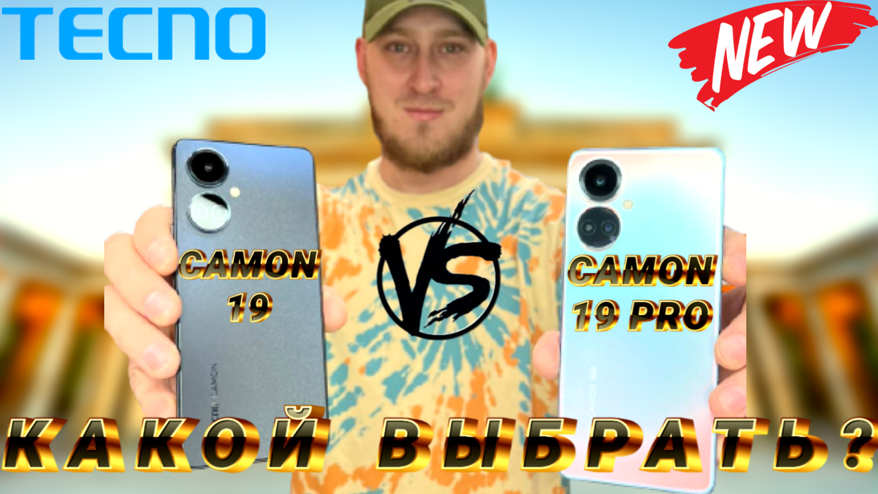 ОБЗОР TECNO CAMON 19  VS  19 PRO  #tecno #tecnocamon19 #tecnocamon19pro