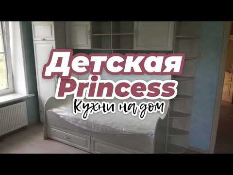 Комплект мебели и кровать для детской PRINCESS