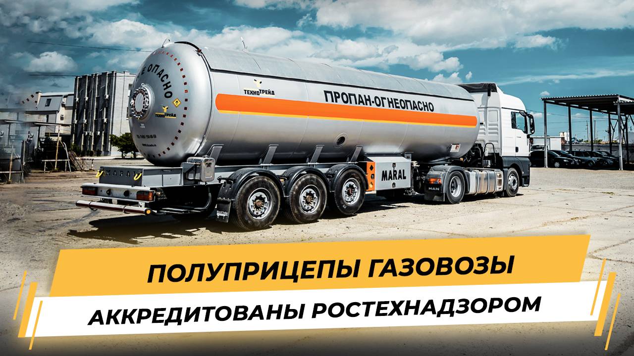 Газовозы Полуприцепы  ППЦТ 45м3