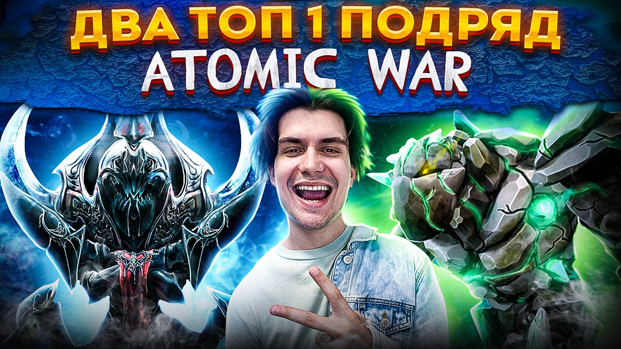 Лорды Nyx и Tiny в Atomic War! Два ТОП 1 подряд в Атомик Вар I Дота 2