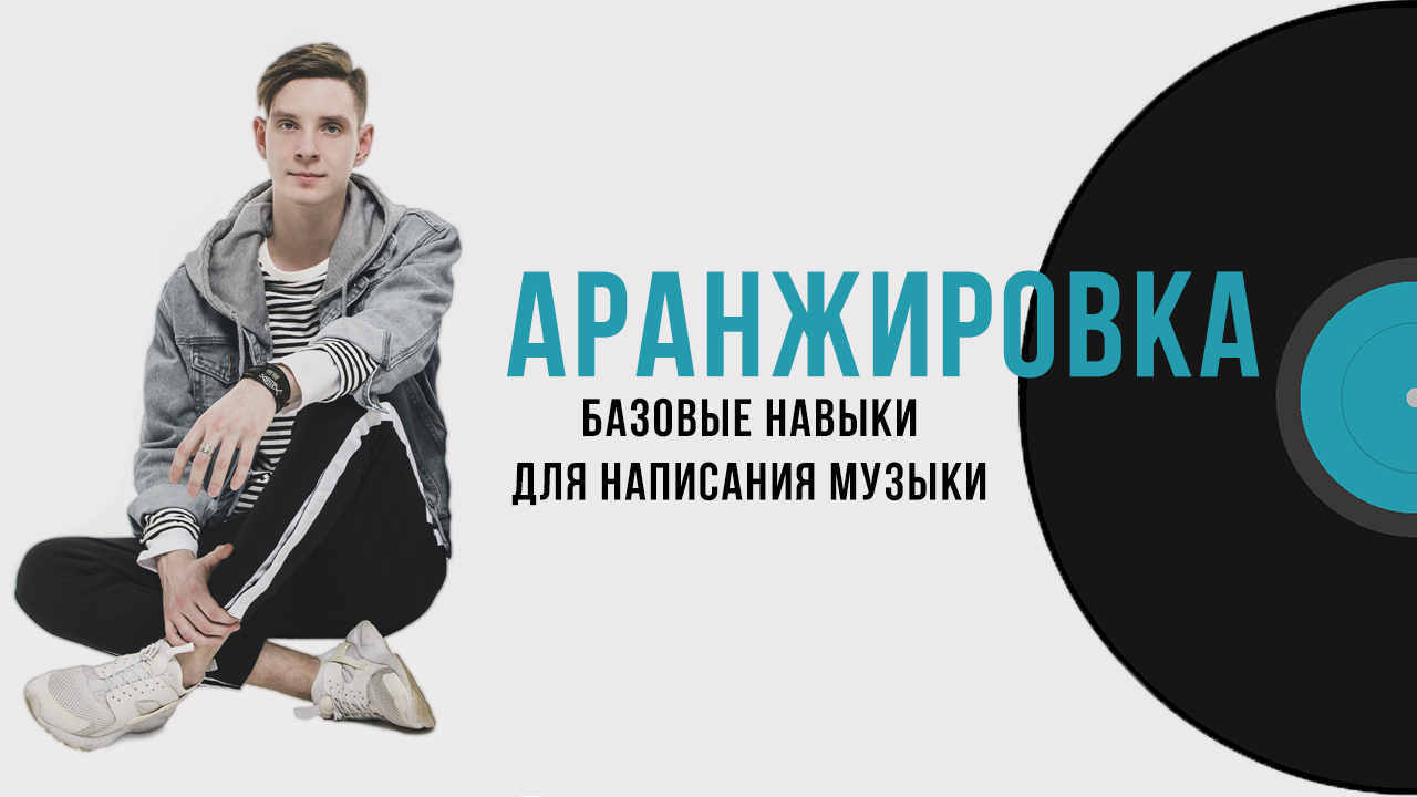 LOGIC PRO - Базовые Навыки / Как Записать Голос / VST Инструменты