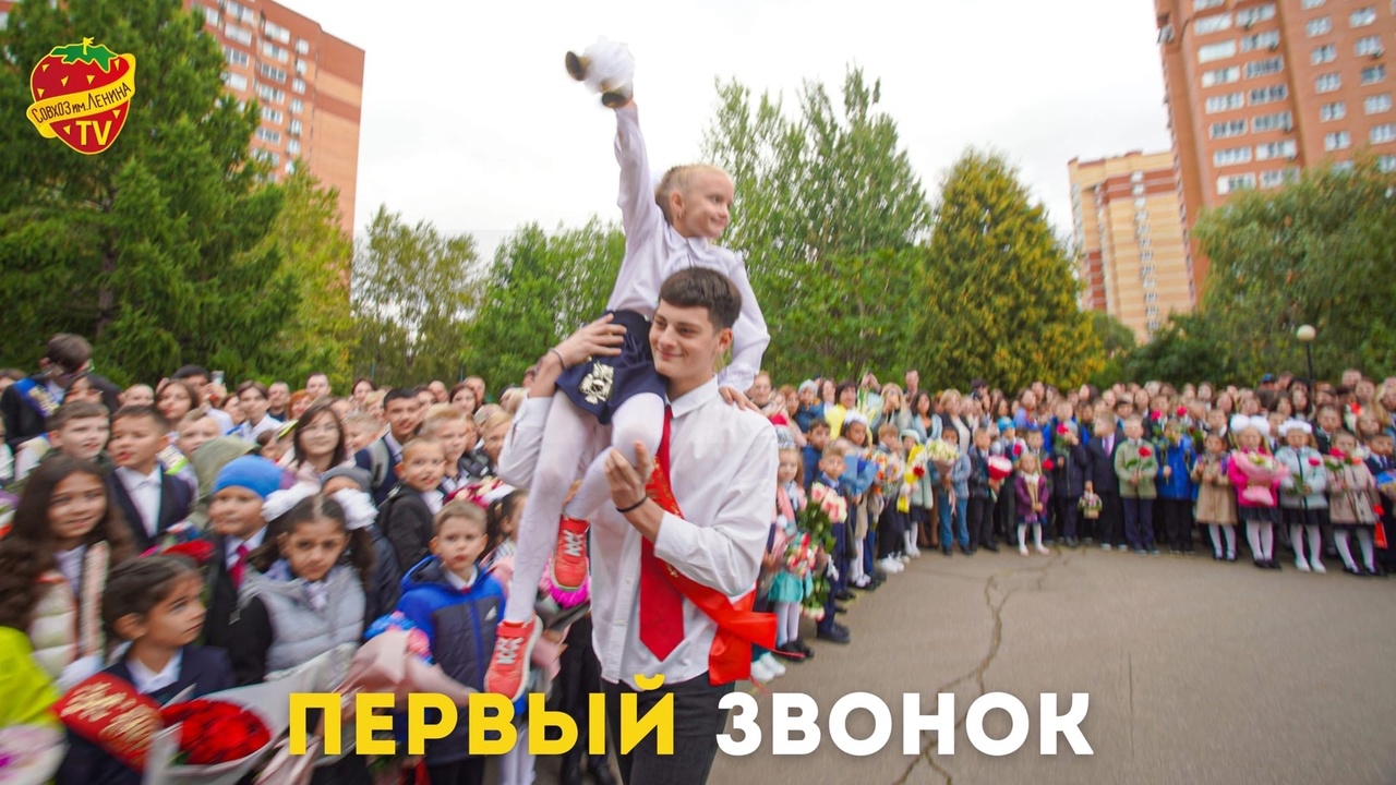 Первый звонок в совхозе им. Ленина