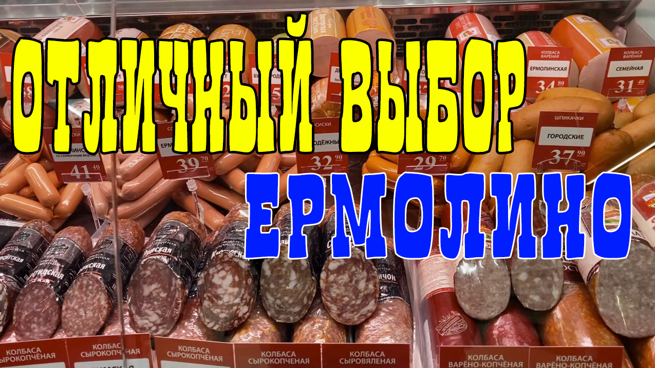 Открыл магазин Ермолино, раньше не знал о нем.