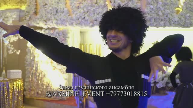 Грузинский ансамбль танцев в Москве от свадебногоагентства  Армины БРУМ +79773018815 @armine_event