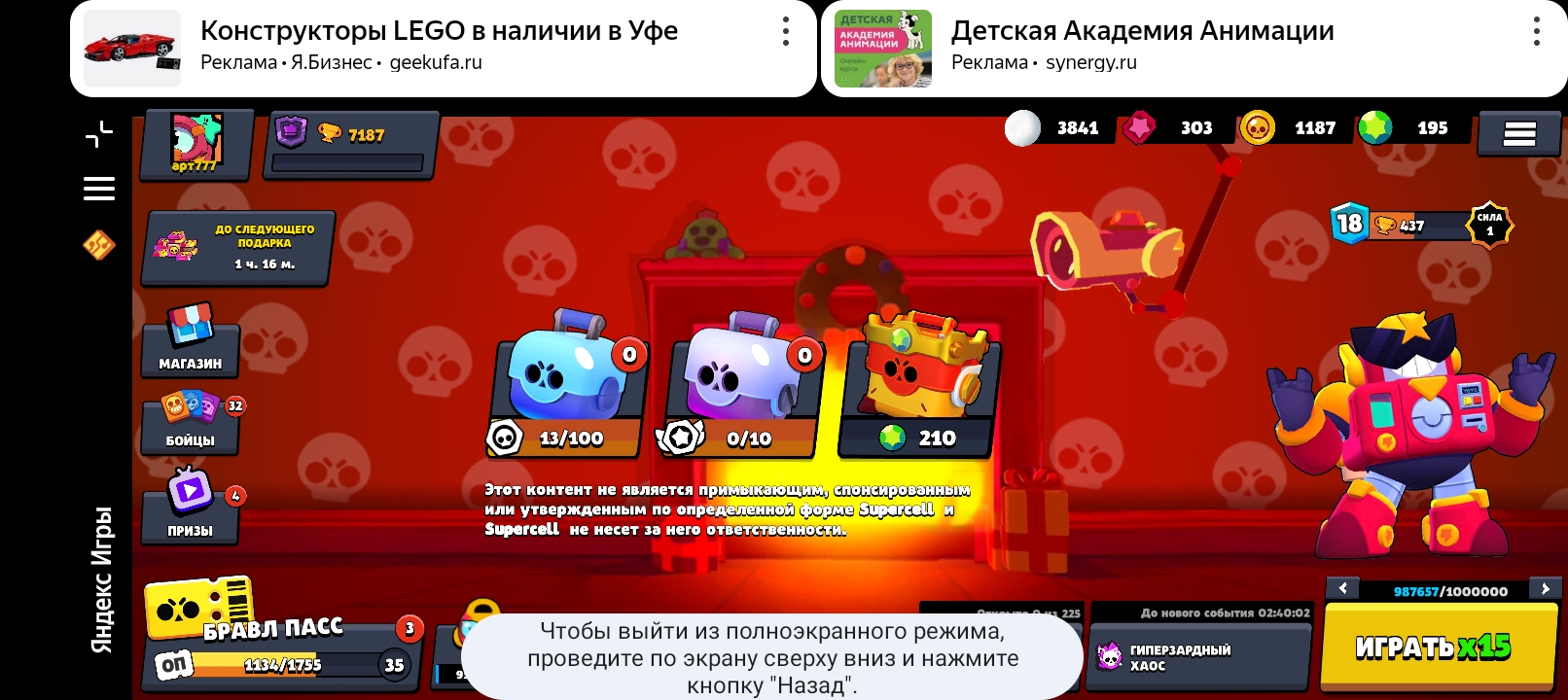 Играем в бравл Старс бокс симулятор. 1