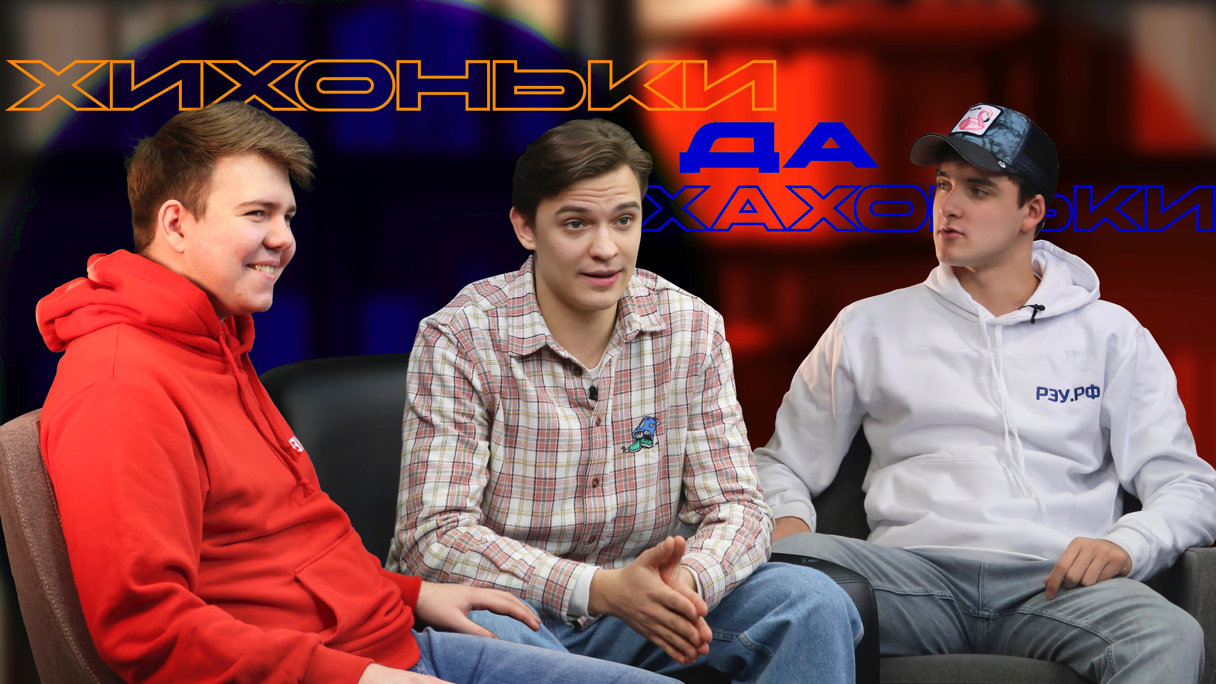 Хихоньки Да Хахоньки - Выпуск 3