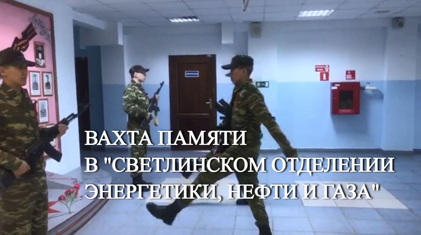 «Вахта памяти» проведена в  «Светлинском отделении энергетики, нефти и газа».