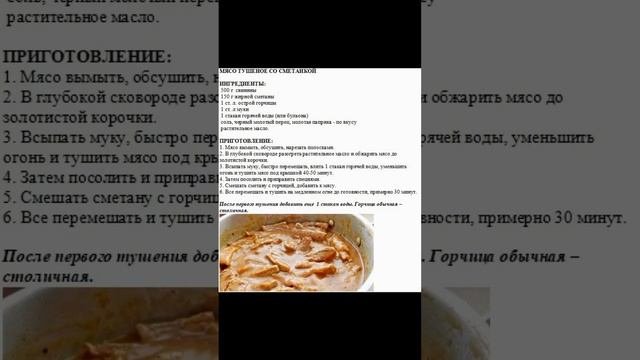 Тушеное мясо со сметаной