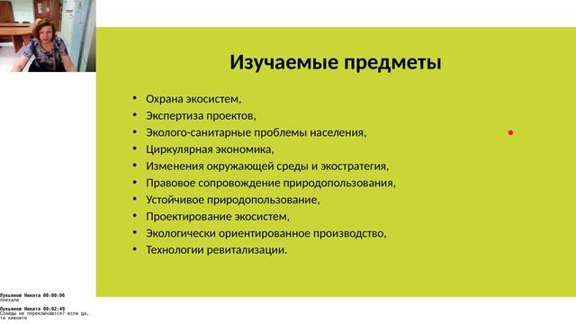 Экология и природопользование