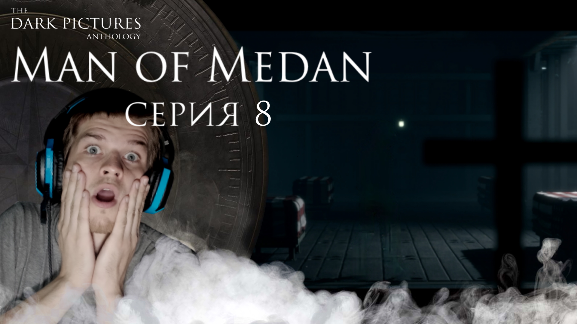 Прохождение Man of Medan (Серия 8) Гробы
