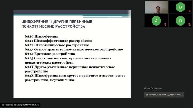 Петрунько ОВ Шизофрения - диагностика и терапия