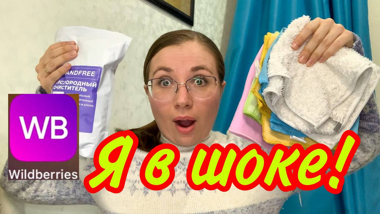 Wildberries! Я в Шоке! Супер покупки! Полезные покупки из разных категорий!