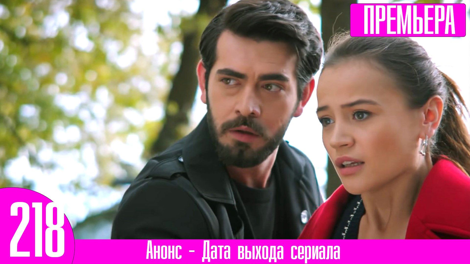 Кровавые цветы 218 серия русская озвучка / Дилан и Баран нашли труп!