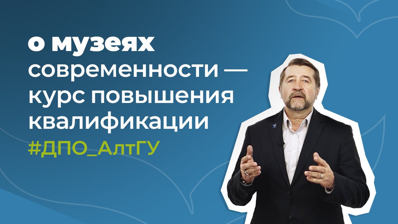 Информационно-коммуникационные технологии в деятельности музеев — курс повышения квалификации