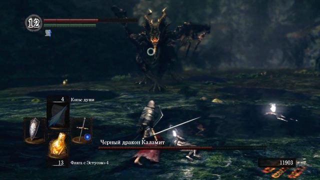 Черный Дракон Каламит Dark Souls  Дарк Соулс - тактика как убить, как победить босса. Автор VeLiD