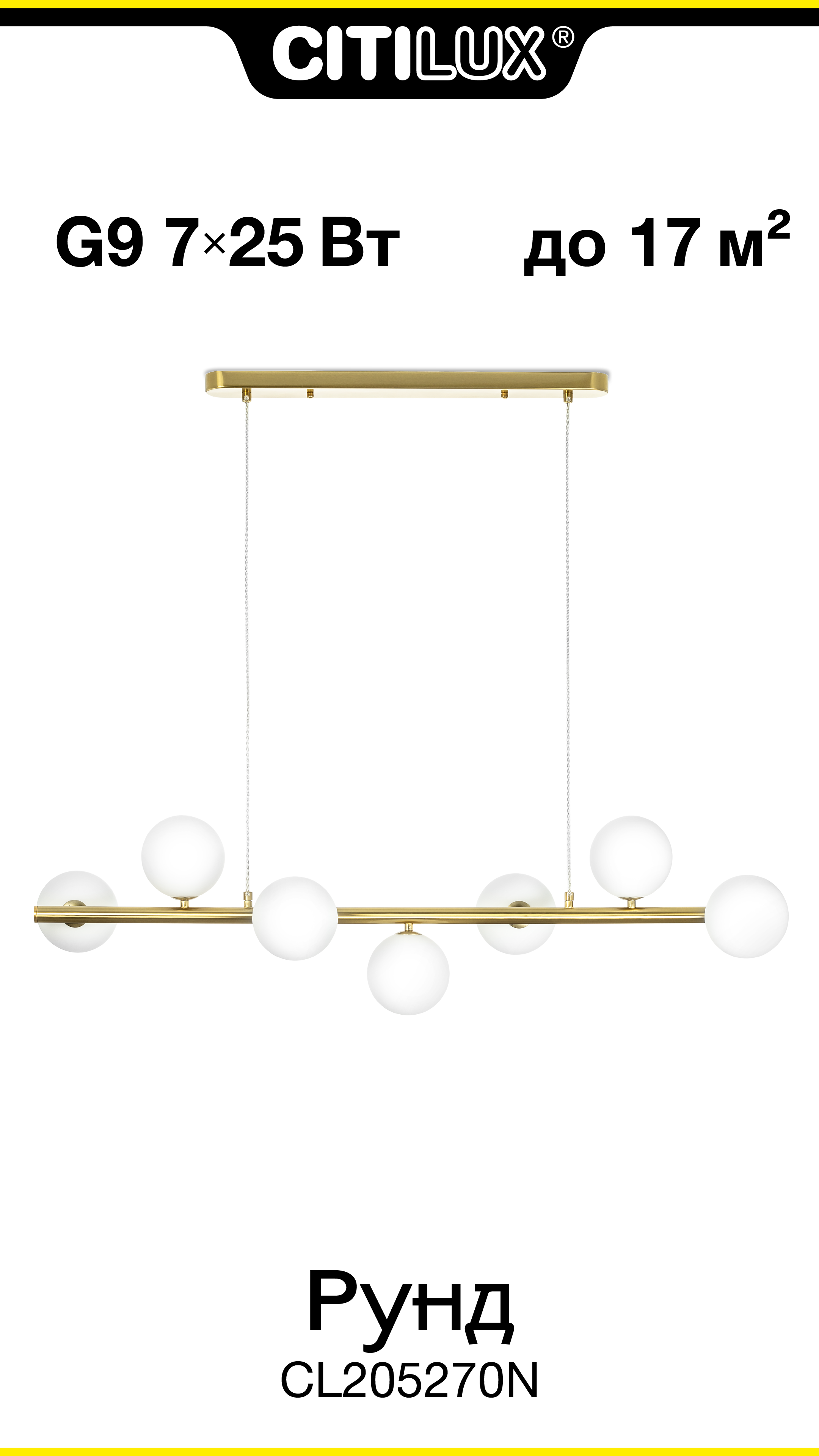 Citilux Рунд CL205270N Люстра подвесная на штанге