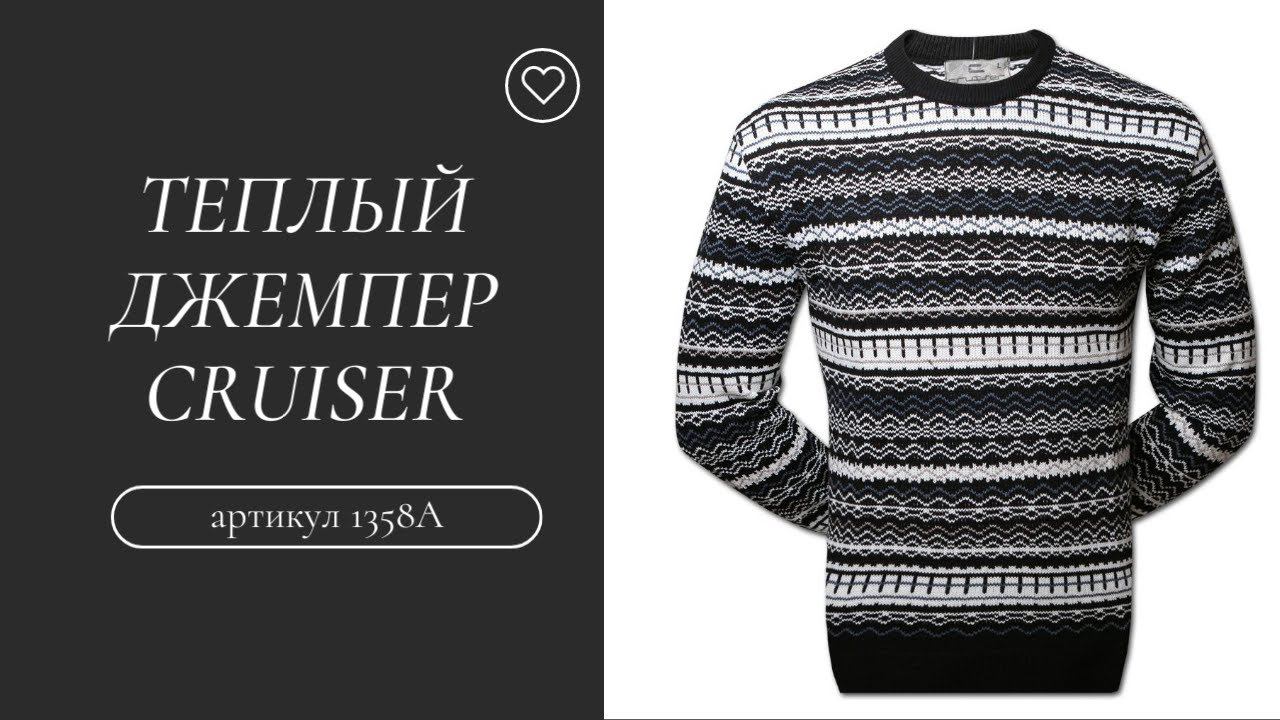 Обзор Джемпер 1358А #Cruiser размер XL #комсомолочка