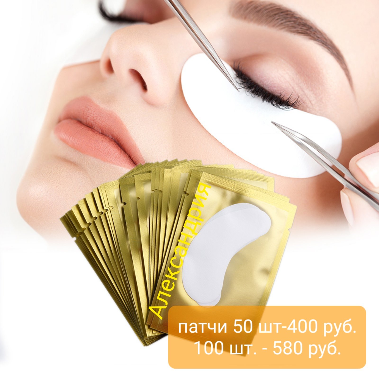 курсы по наращиванию ресниц учебный центр Александрия  Братск