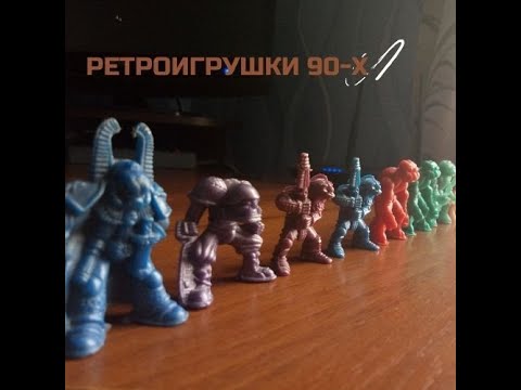Ретро игрушки 90-х / Зверороботы