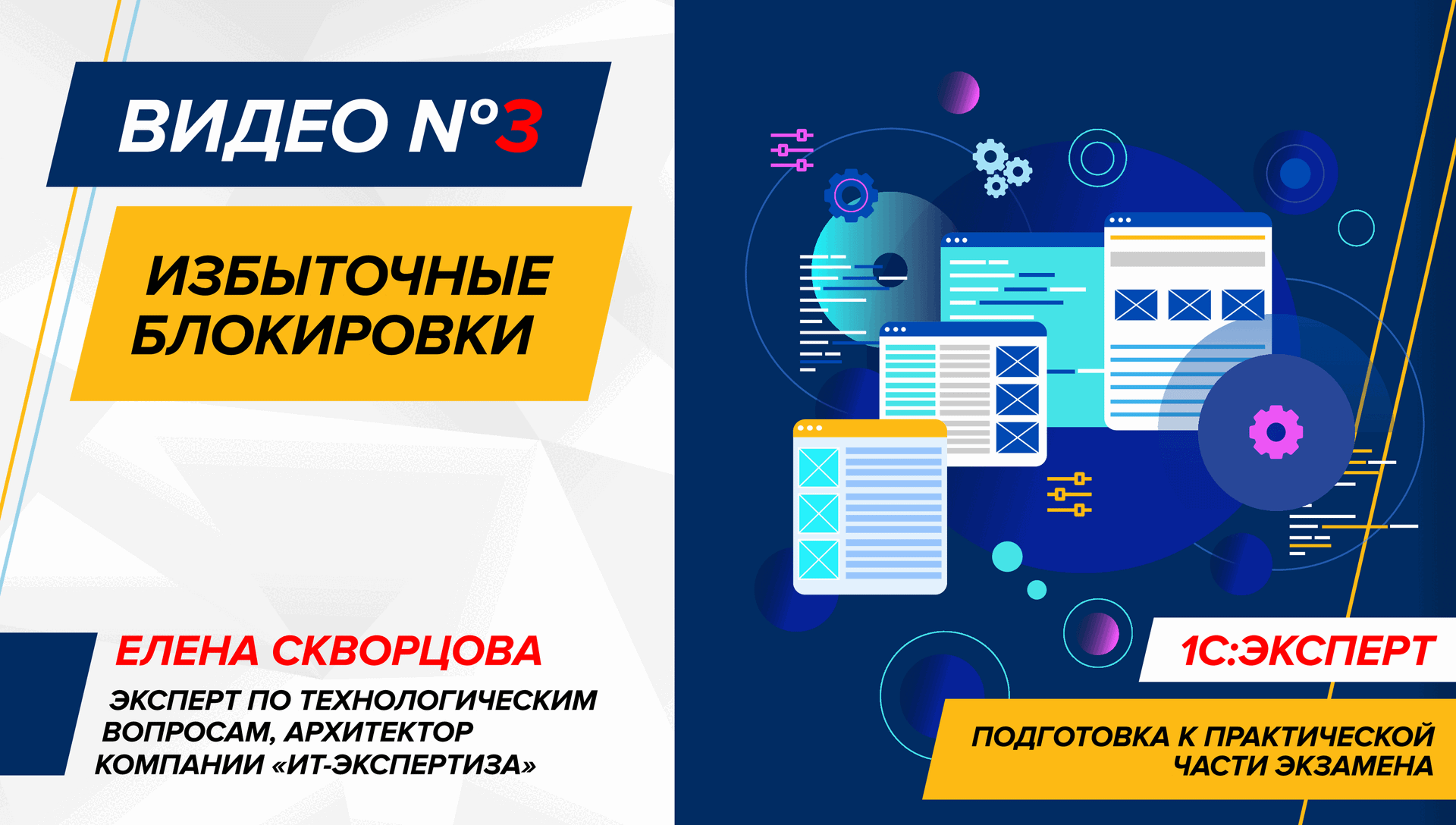 1С:Эксперт #3 - Избыточные блокировки