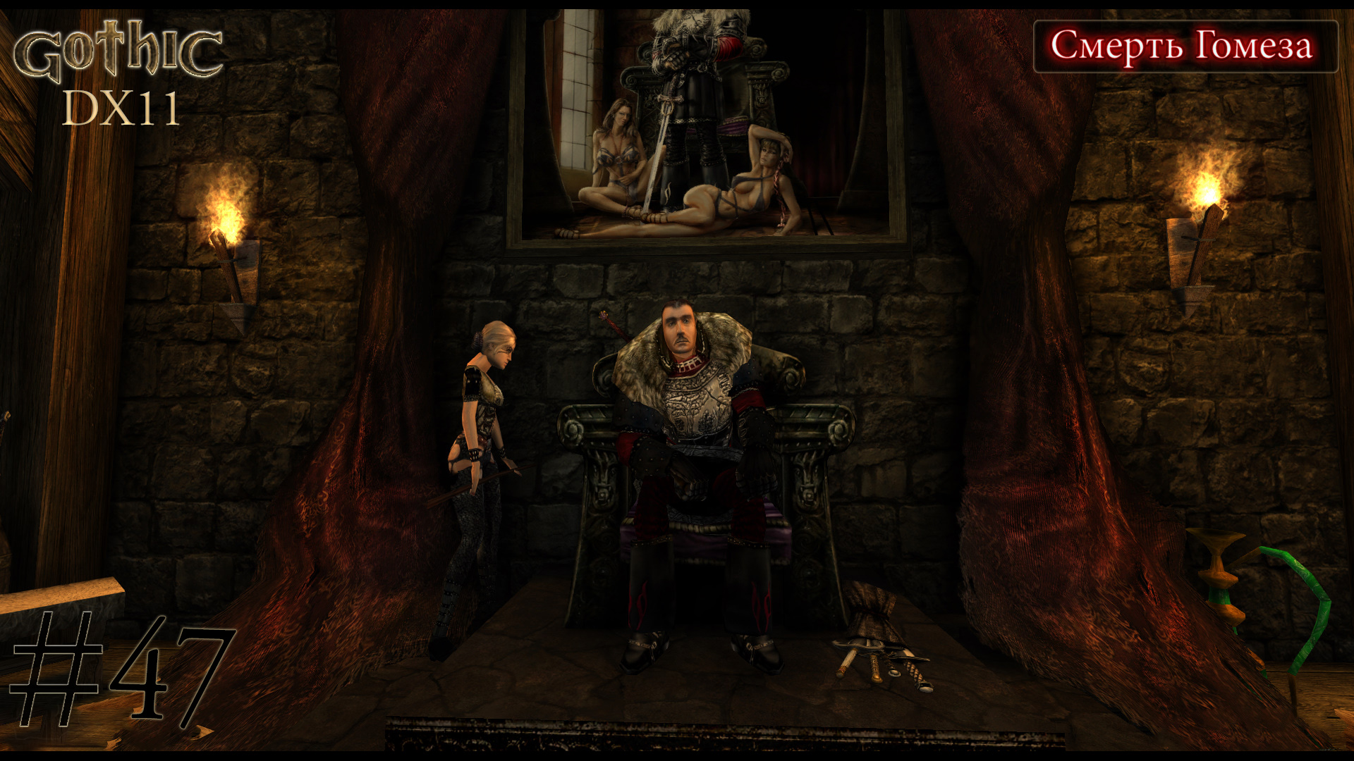 Gothic 1- Мод Пробуждение#47 DX11-Смерть Гомеза
