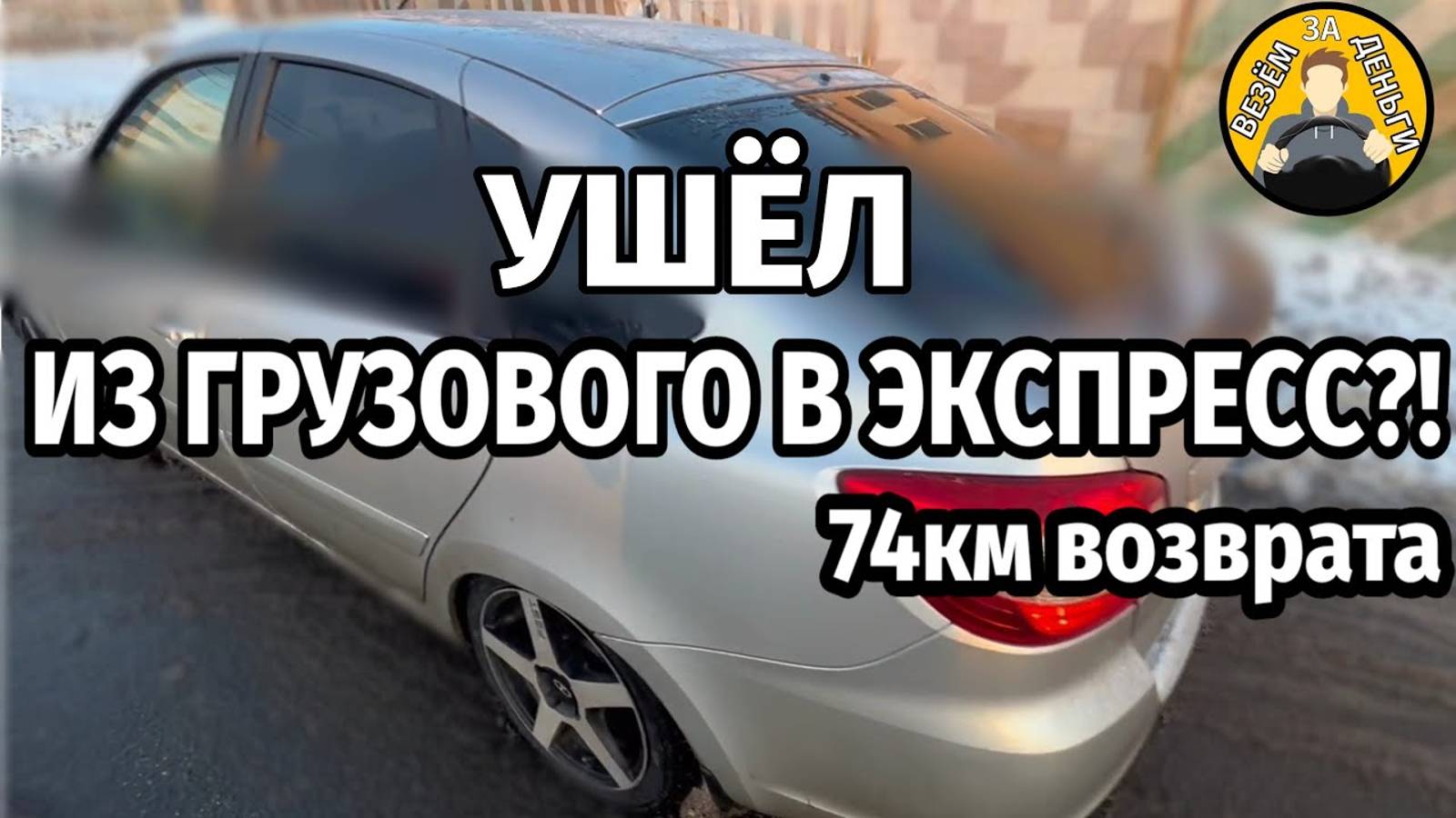 Курьер в Яндекс доставке | Смена 12 часов Эпизод I  | ЯНДЕКС ГРУЗОВОЙ | МАЛЫЙ КУЗОВ | ВИС2347