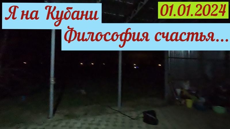 Краснодарский край. Философия счастья(01.01.2024)