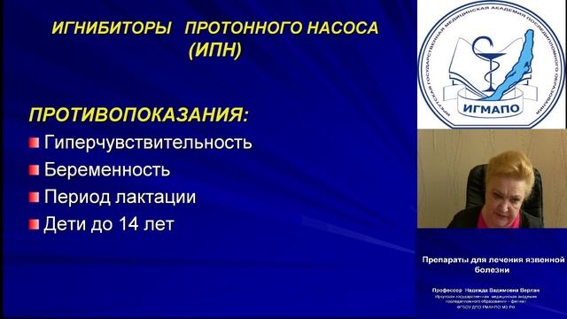 Препараты для лечения язвы.mp4