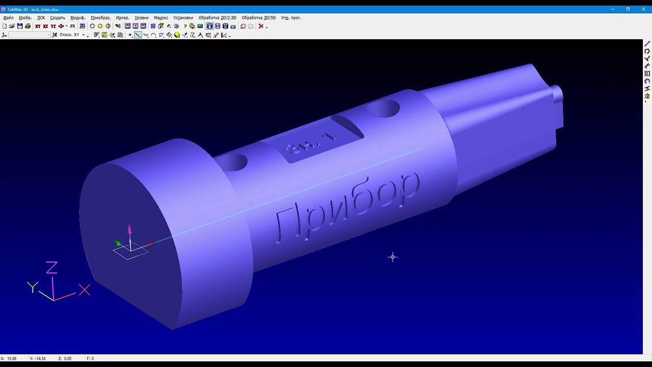 ГеММа-3D. Фрезерная обработка модели Lock Slider 1. Часть 1.