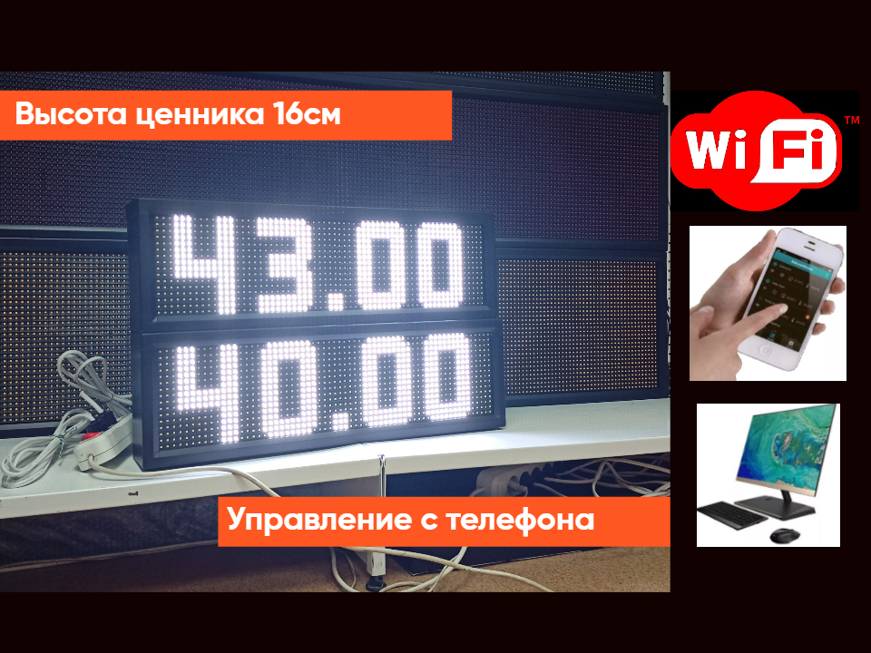 Электронный ценник в стелу АЗС  производство в Тюмени компания LEDТехнология