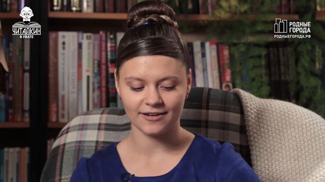 Backstage  ЧИТАЛКИН в Увате  с рубрикой  "Энциклопедия сказок Родных Городов" .