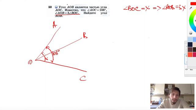 №50. Угол АОВ является частью угла АОС. Известно, что ∠AOC= 108°, ∠AOB = 3∠BOC. Найдите угол АОВ.