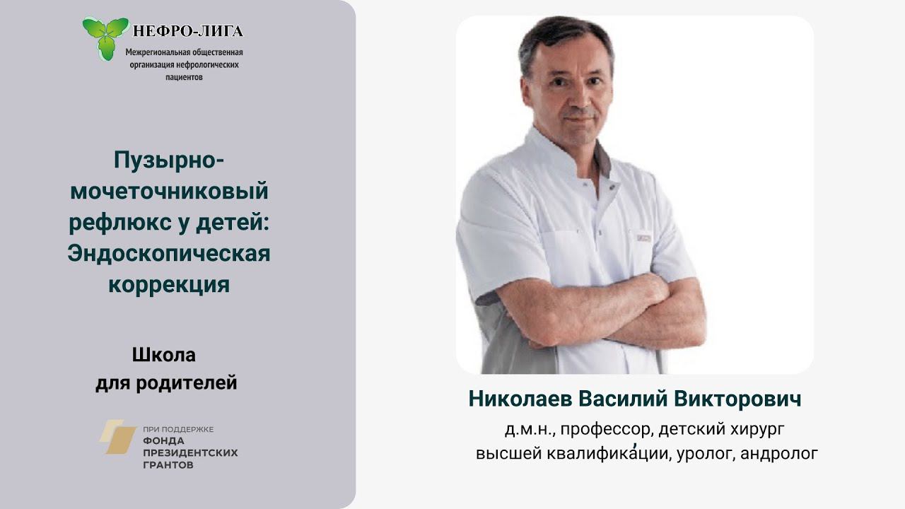 Пузырно-мочеточниковый рефлюкс у детей: Эндоскопическая коррекция