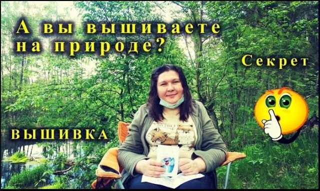 ВЫШИВКА_на реке Суходрев.mp4