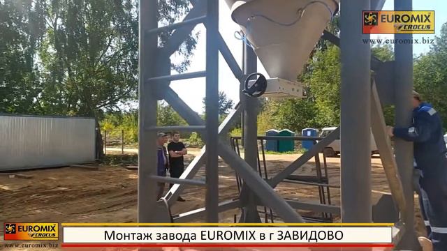 ЗАВОД EUROMIX | Монтажная работа в г. Завидово