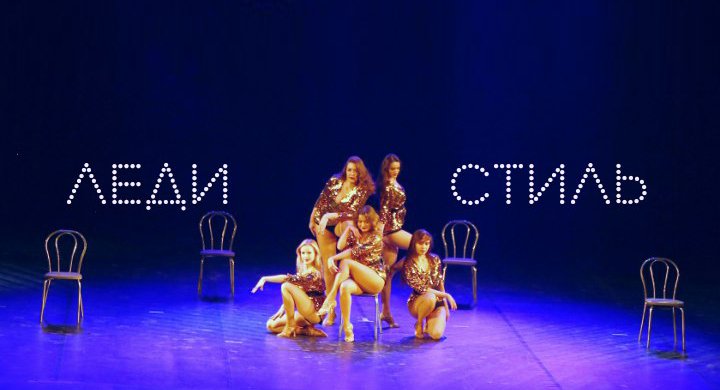 Мои правила леди-стайл, стрип-пластика школа танца Divadance.mp4