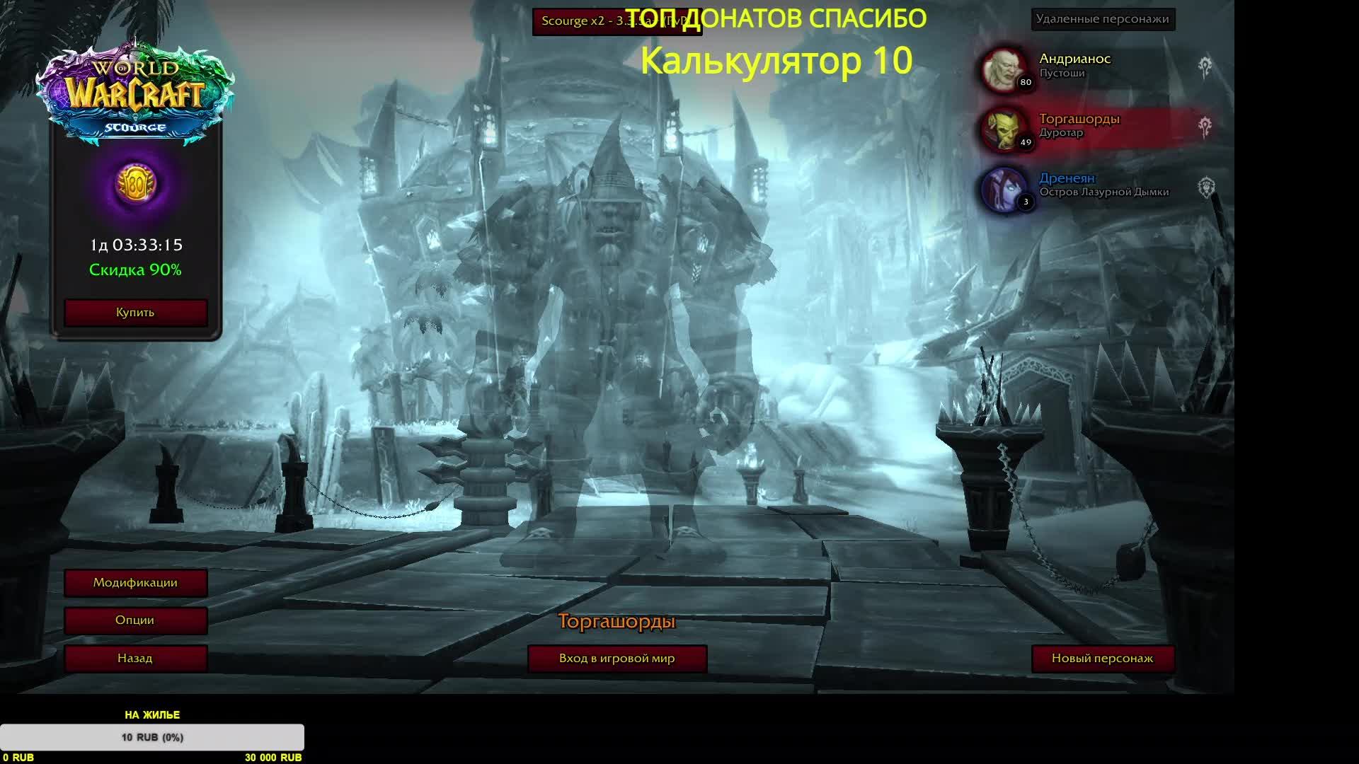 WoW 3.3.5a Scourge x2 Качаемся Друид орда