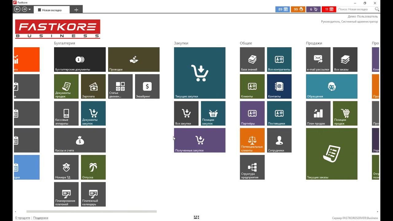 Номенклатурные группы. ERP-система Fastkore Business (Фасткор Бизнес)