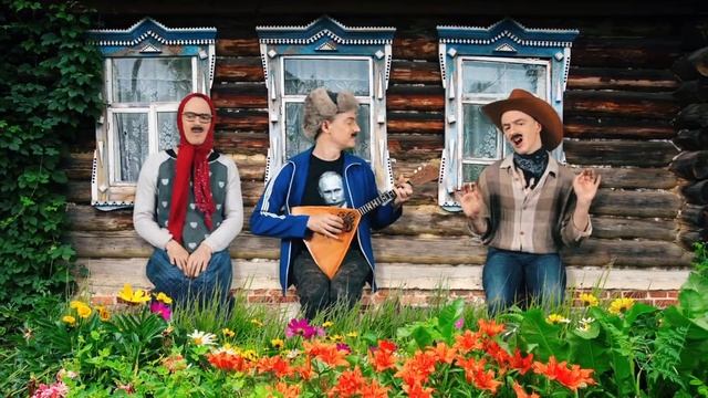 Россия и Америка - ансамбль .