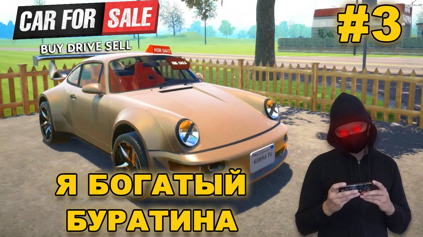 Car For Sale Simulator #3 Я БОГАТЫЙ БУРАТИНА