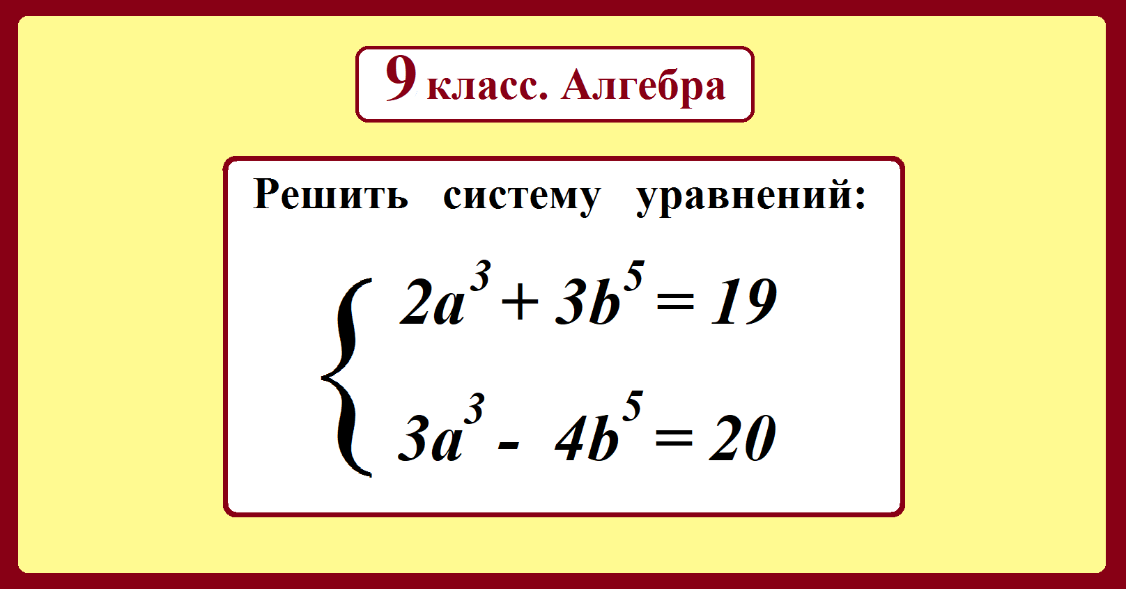 9 класс. Алгебра.
