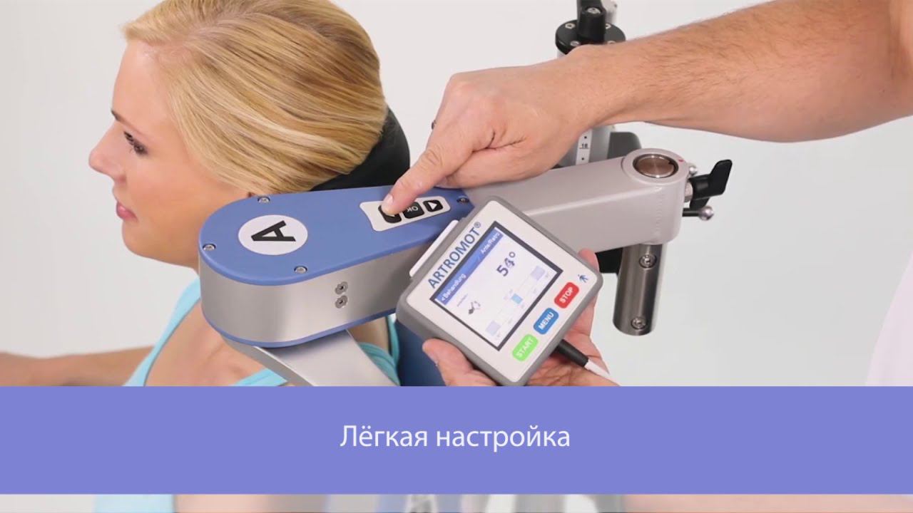 Аппарат для пассивной разработки плечевого сустава Artromot S4