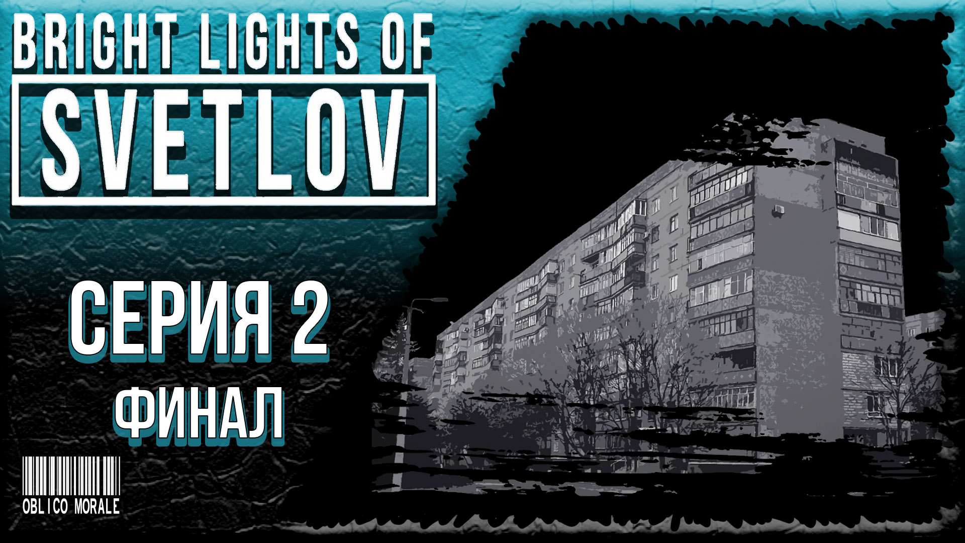 НЕОЖИДАННО ▶️ Bright Lights of Svetlov #2