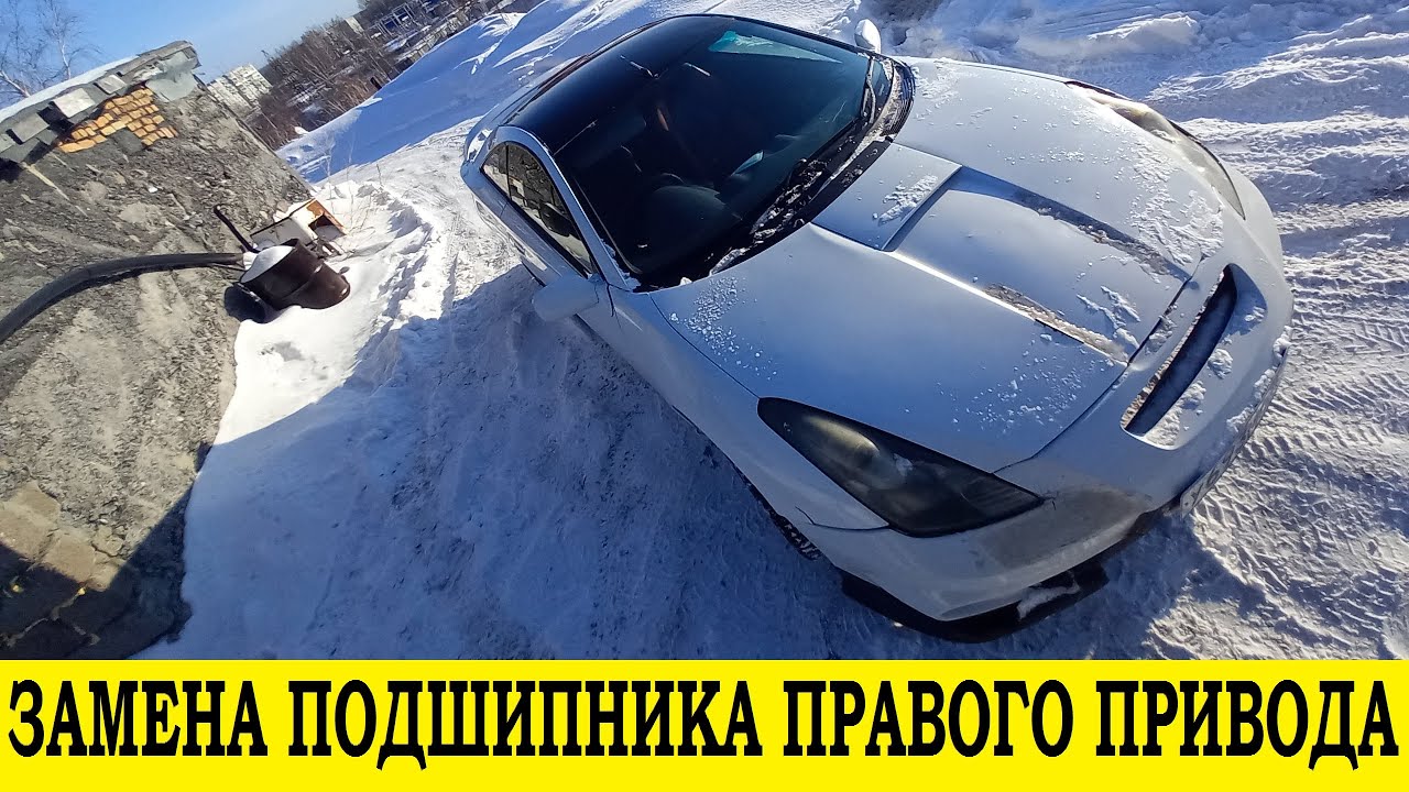 Toyota Celica ZZT230 Замена подшипника правого привода МКПП / Replacing the gearbox drive bearing