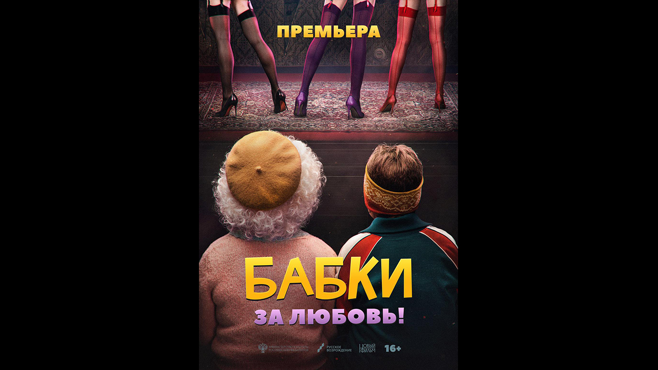 Русский трейлер Бабки